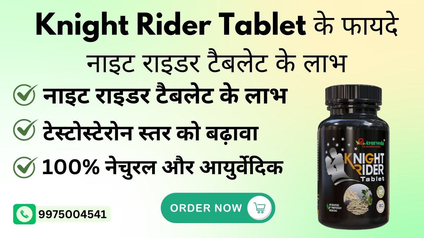 Knight Rider Tablet Benefits And Side Effects In Hindi